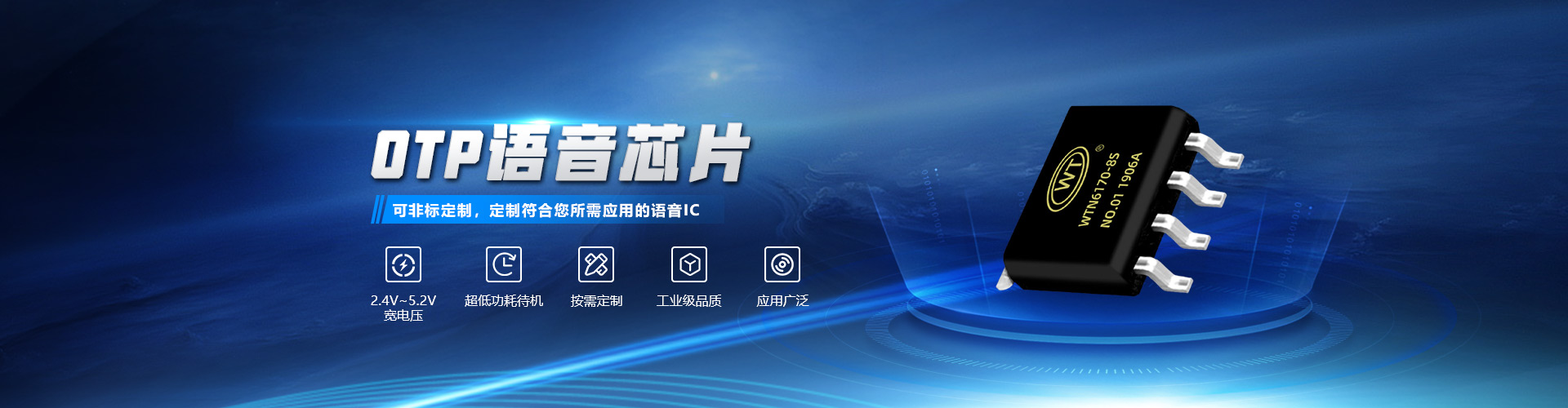 OTP语音芯片生产,语音IC研发定制,语音识别芯片厂家-广州唯创 - 唯创电子